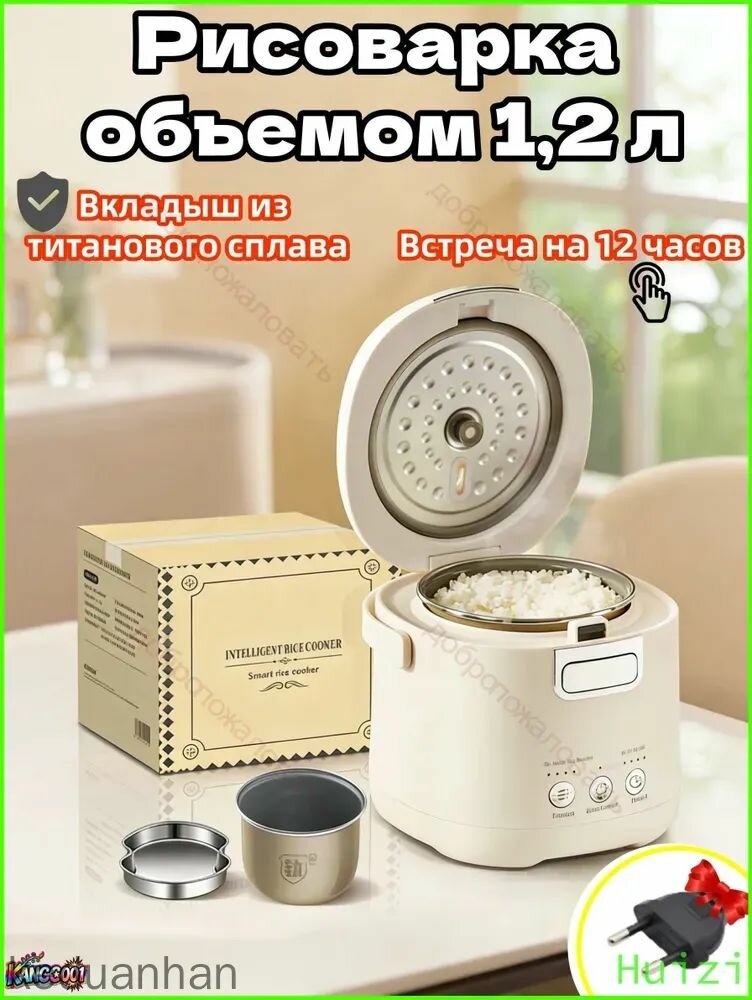 Мультиварка-скороварка земкон Мультиварка-рисоварка 1.2л на 1-3 человека, титановая чаша, отложенный старт 12ч, варка риса/каши/супа, немецкое качество, белая компактная