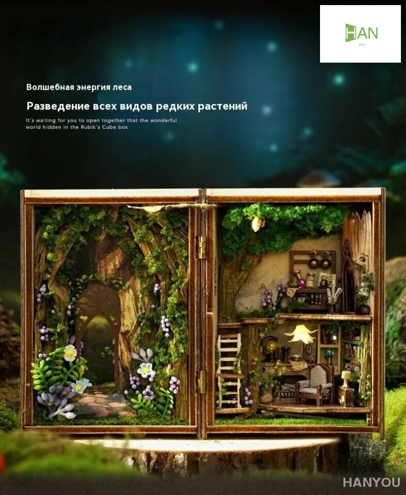 Эксклюзивный румбокс Лесная Аллея Чудес Forest Wonderlane из ABS пластика бумаги и дерева