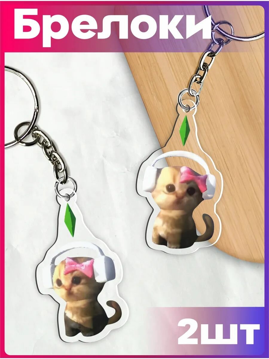 Брелок 1-я Наклейка