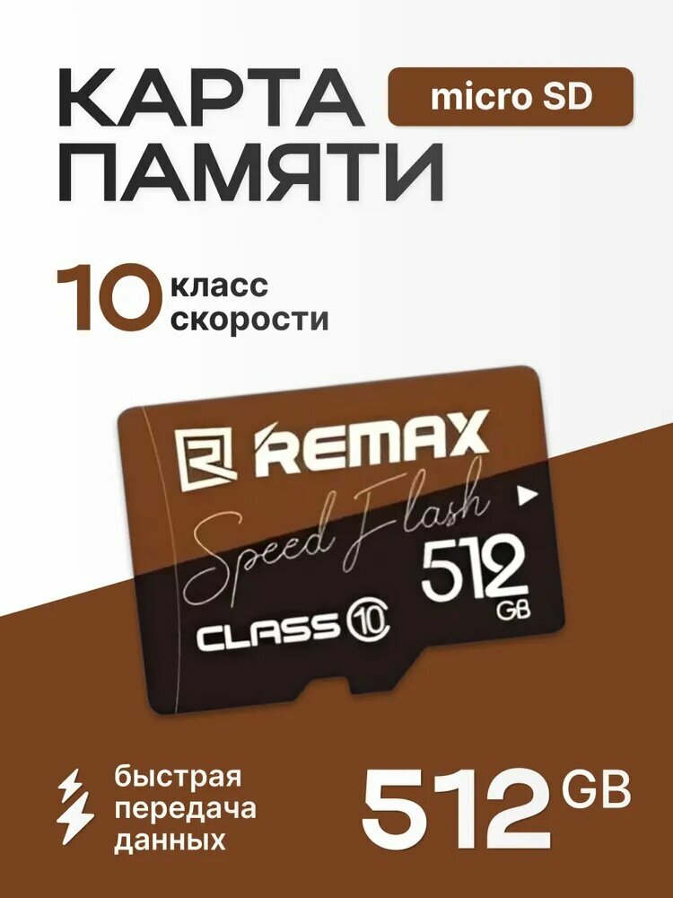 512 ГБ Карта памяти microSD, Карты памяти 1 шт