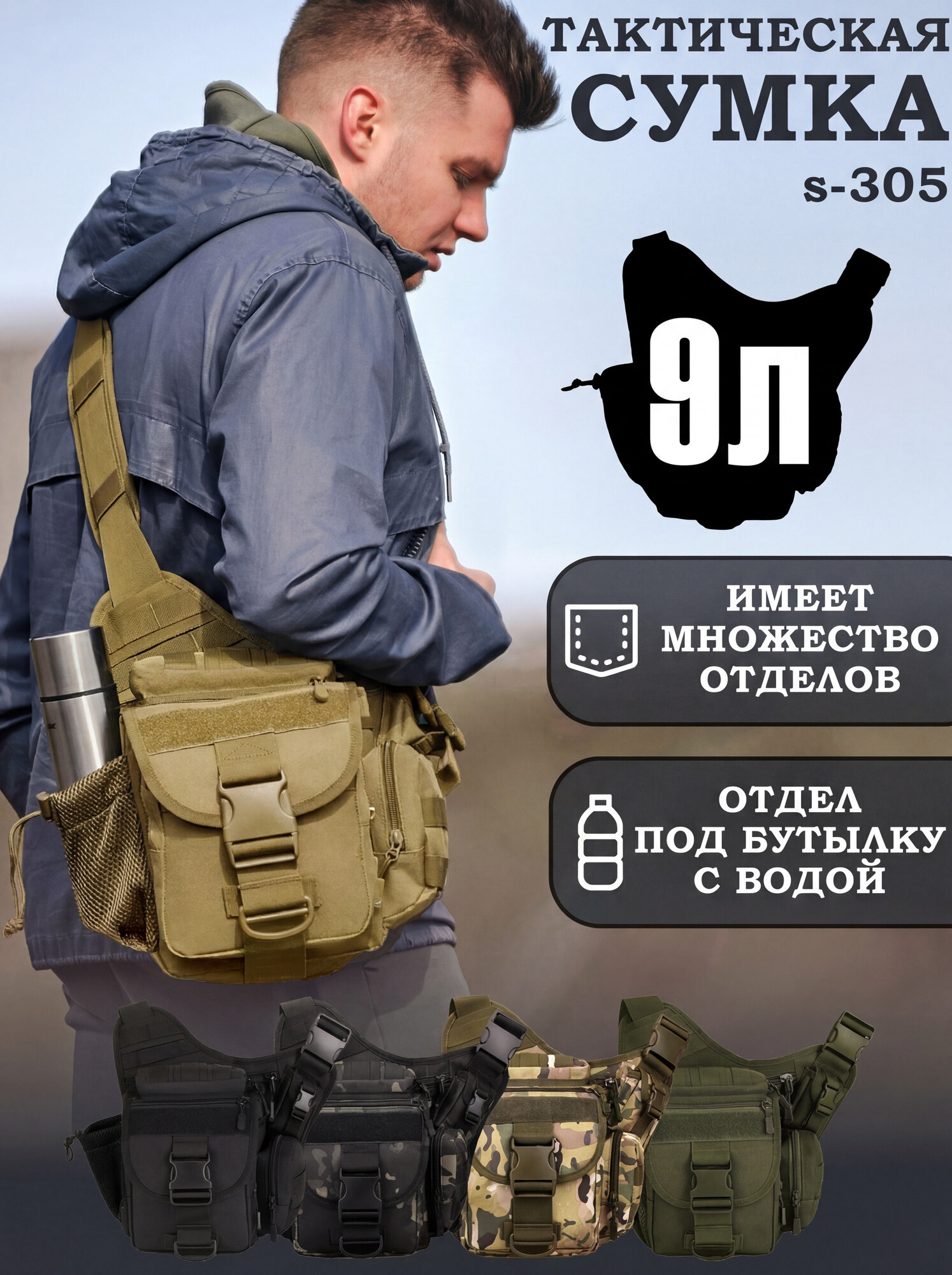 Сумка тактическая мужская с множеством карманов 9 литров песочная