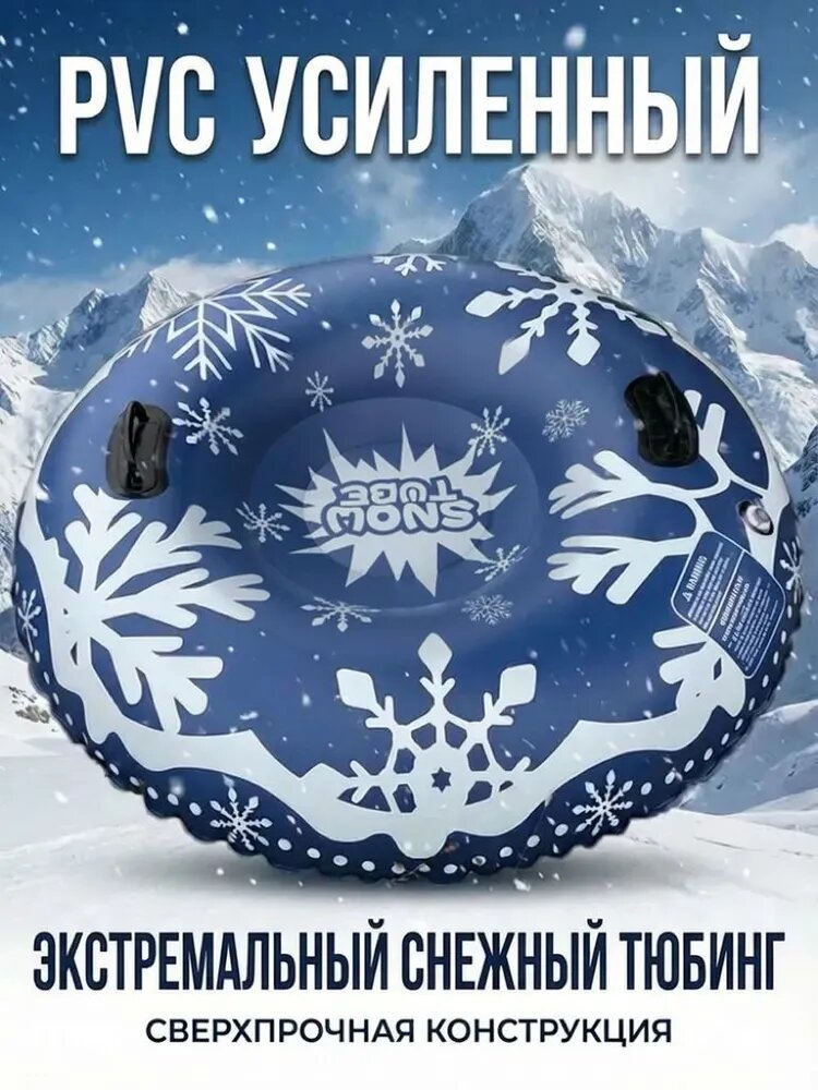 Тюбинг, диаметр: 120 см
