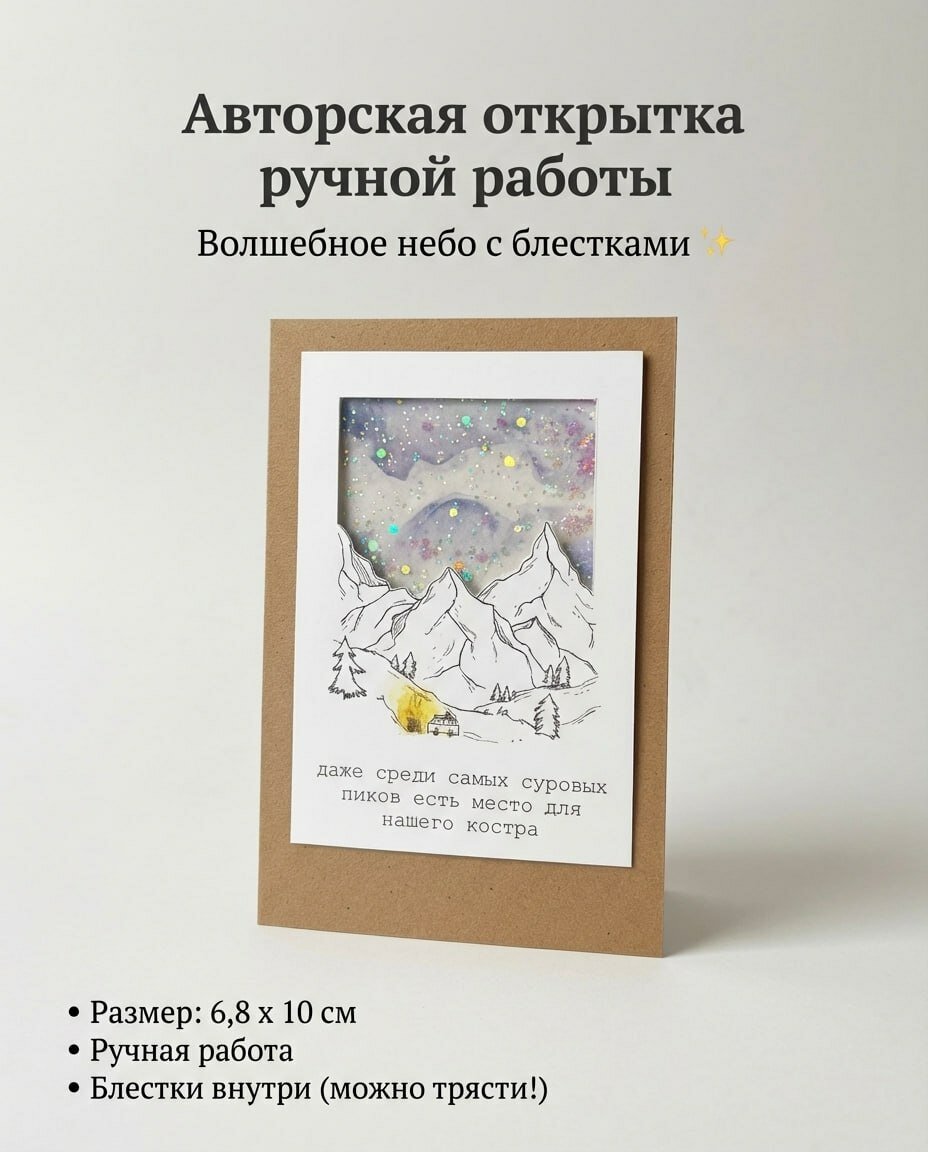 Авторская открытка "Волшебное небо", ручная работа, с блестками