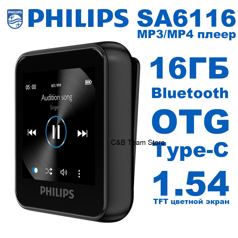 Плеер MP3 Philips SA6116/93 лёгкий алюминиевый корпус, 18 часов работы, Bluetooth, FM-радио HIFI