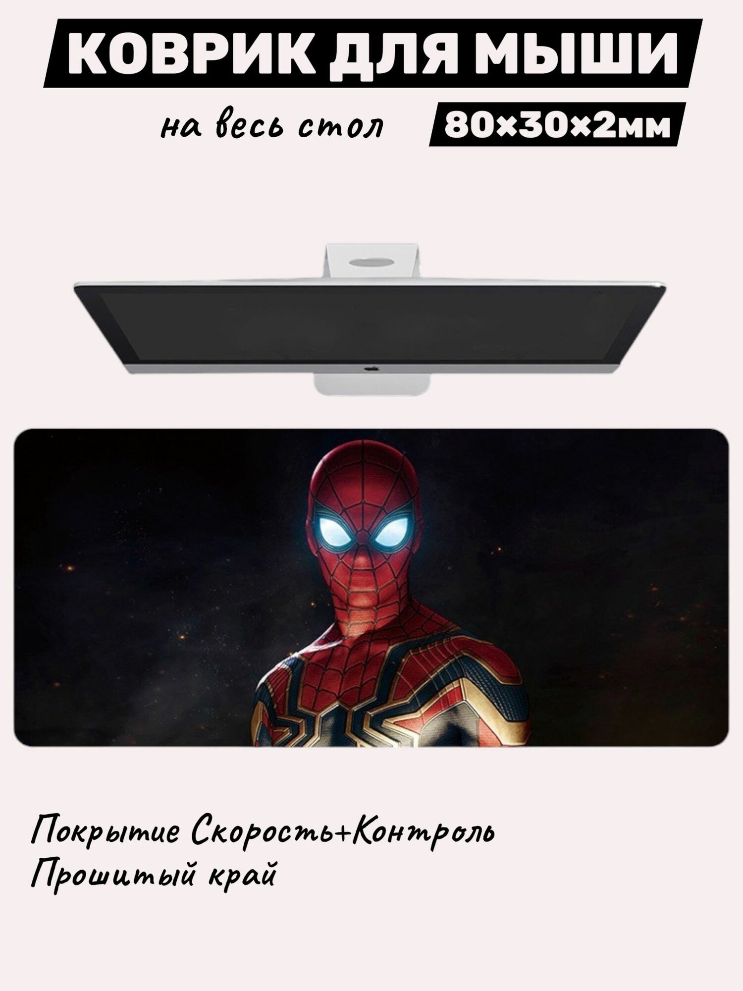 Игровой коврик для мыши 800x300x2 на тканевой основе "Spiderman"
