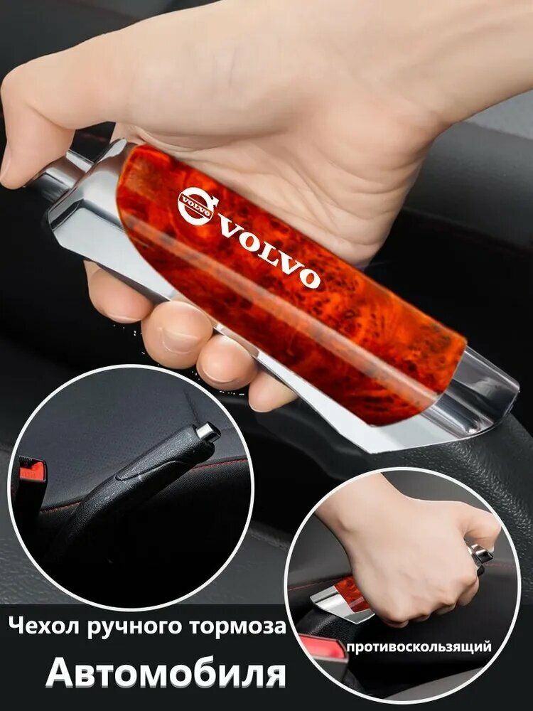 Автомобильная модифицированная Декоративная крышка ручного тормоза автомобиля, чехол на ручник авто, подходящая для Volvo