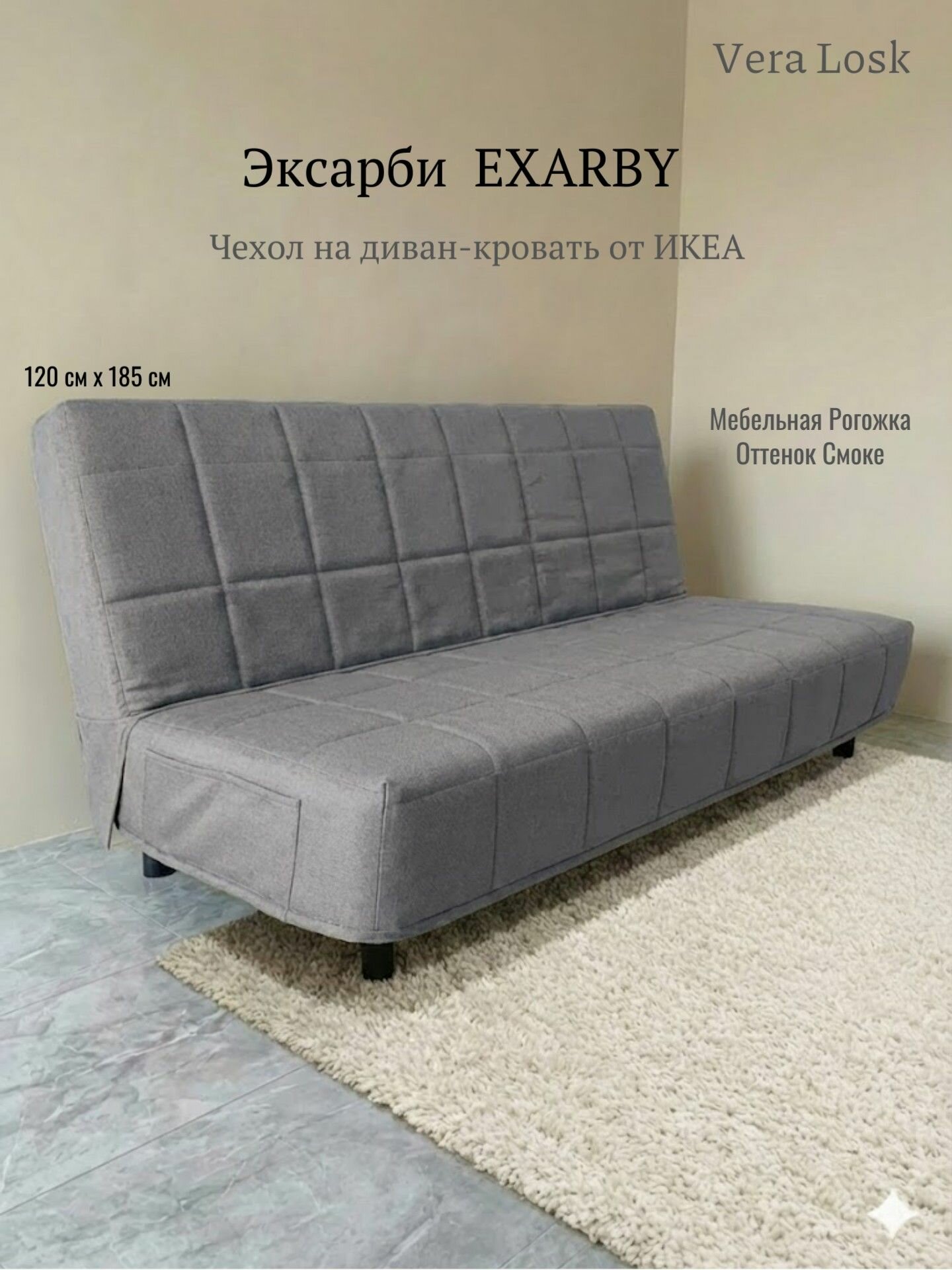 Чехол на диван кровать Эксарби (EXARBY) от икеа