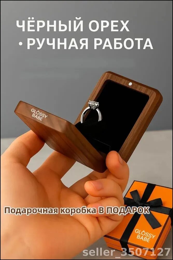 Шкатулка для кольца из натурального черного ореха ручной работы с подсветкой, коробка. Glossy Babe