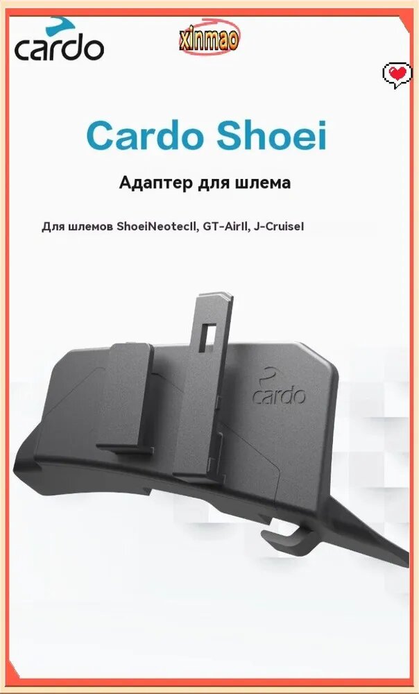 Адаптер для шлема Cardo Shoei для шлемов Shoei NeotecII, GT-AirII, J-Cruise