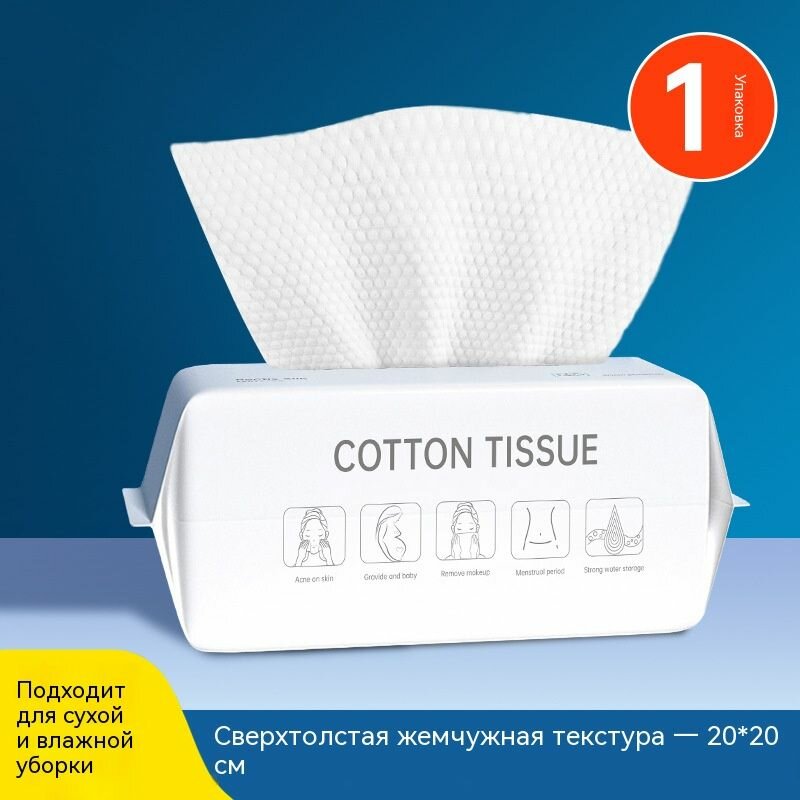 Одноразовое полотенце для лица