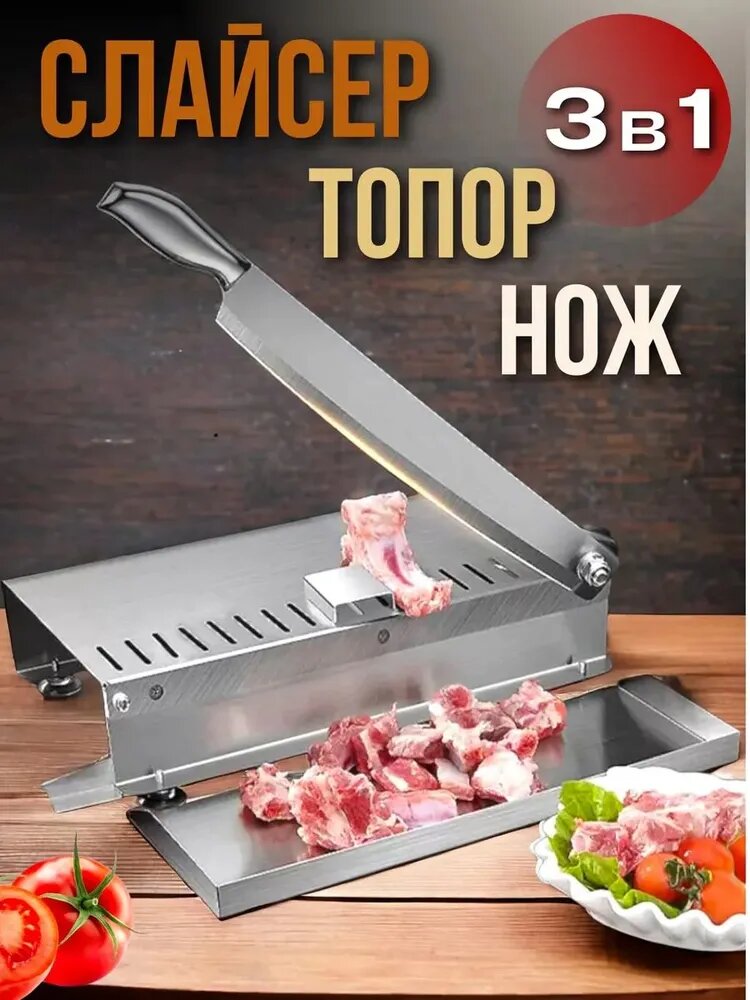 Ручной ломтерезка для замороженного мяса Гильотина для разрубания костей