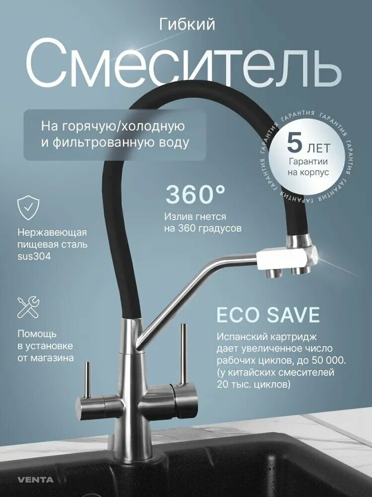 Смеситель для кухни и мойки гибкий с подключением фильтра с очищенной водой и держателем Venta