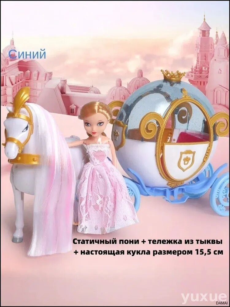 Премиальная голубая карета из тыквы для куклы Барби с лошадью, элегантная тележка принцессы