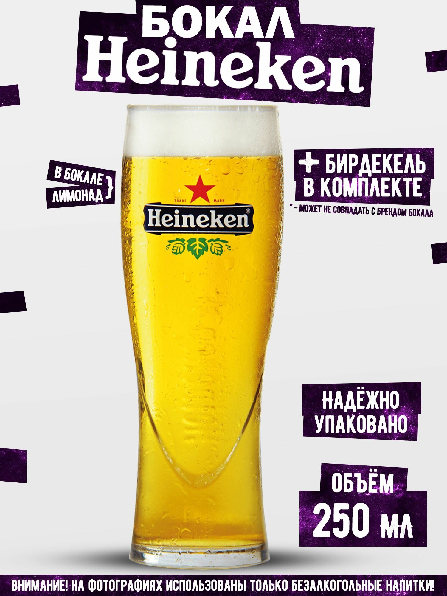 Бокал пивной Хайнекен Heineken 250 мл