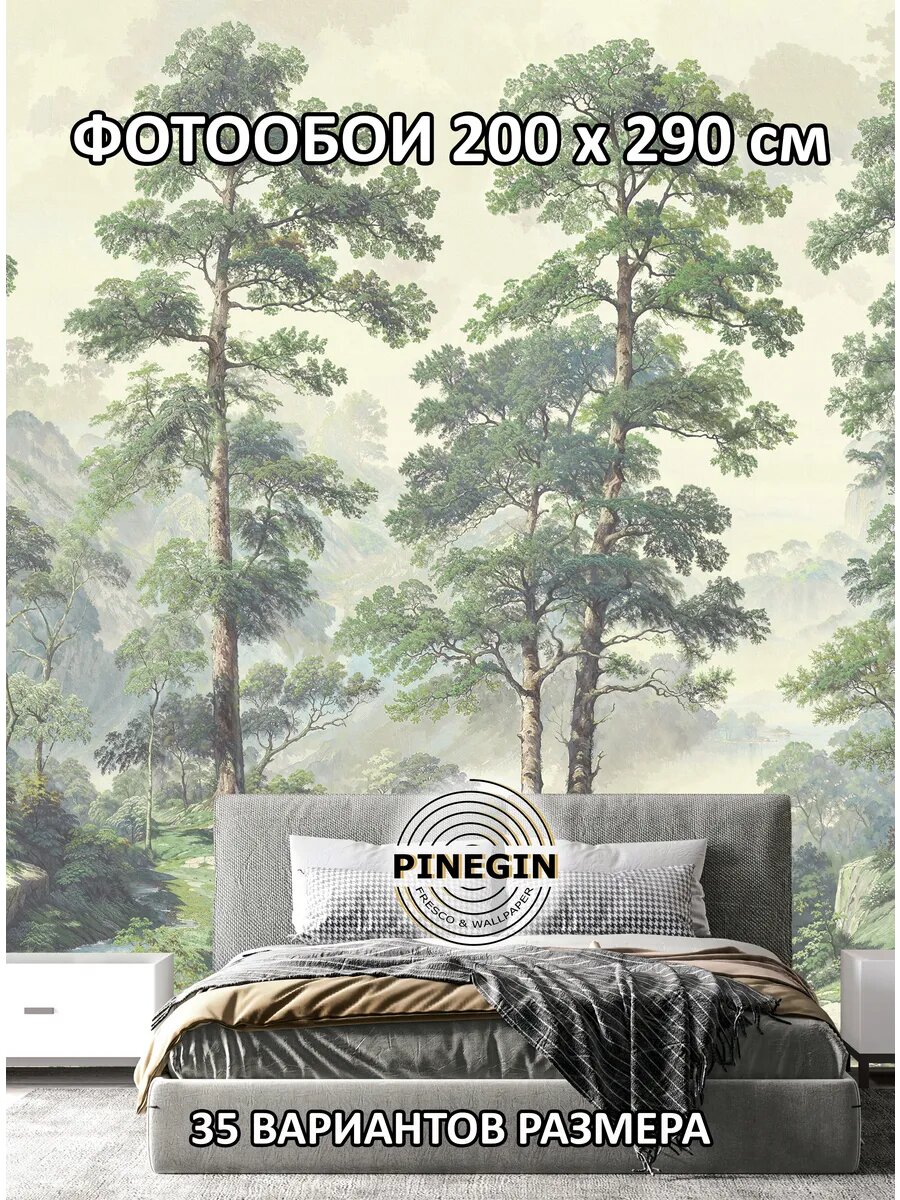 Фотообои флизелиновые "Туманное утро в горах" 200x290