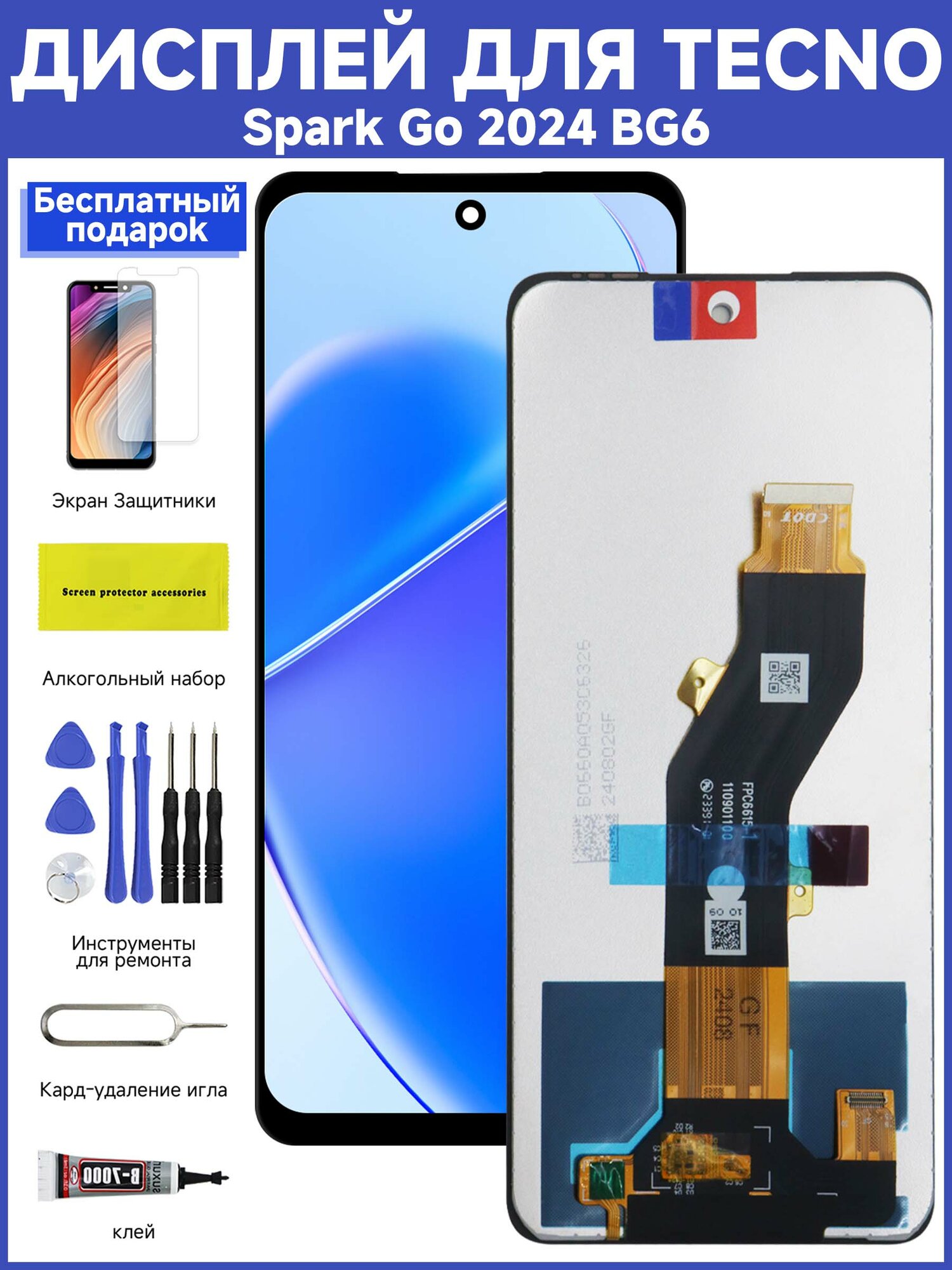 Дисплей для Tecno Spark Go 2024 ( BG6 ) в сборе с тачскрином