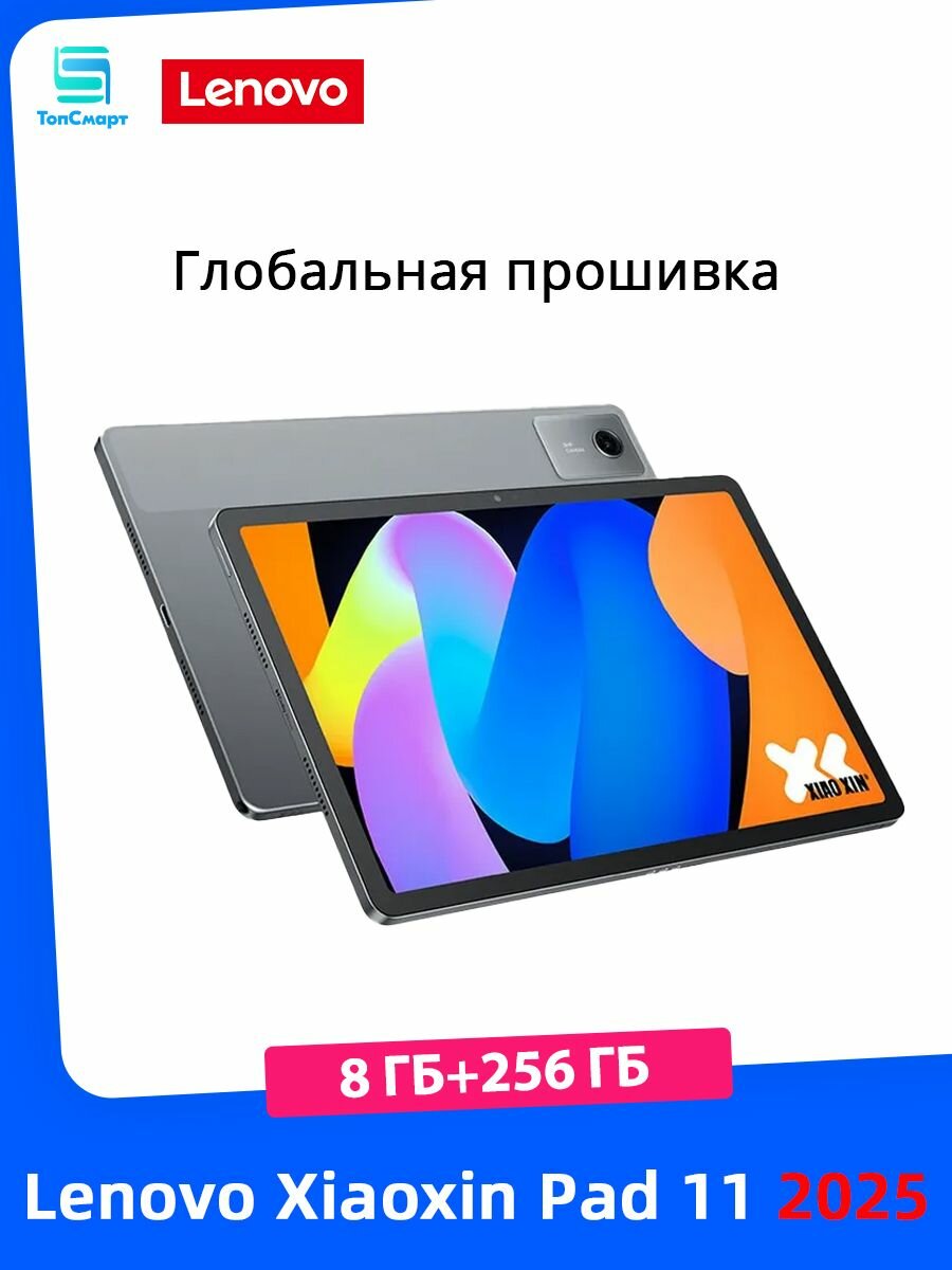 Планшет Lenovo Xiaoxin Pad 11 2025 Глобальная прошивка Поддержка русского языка