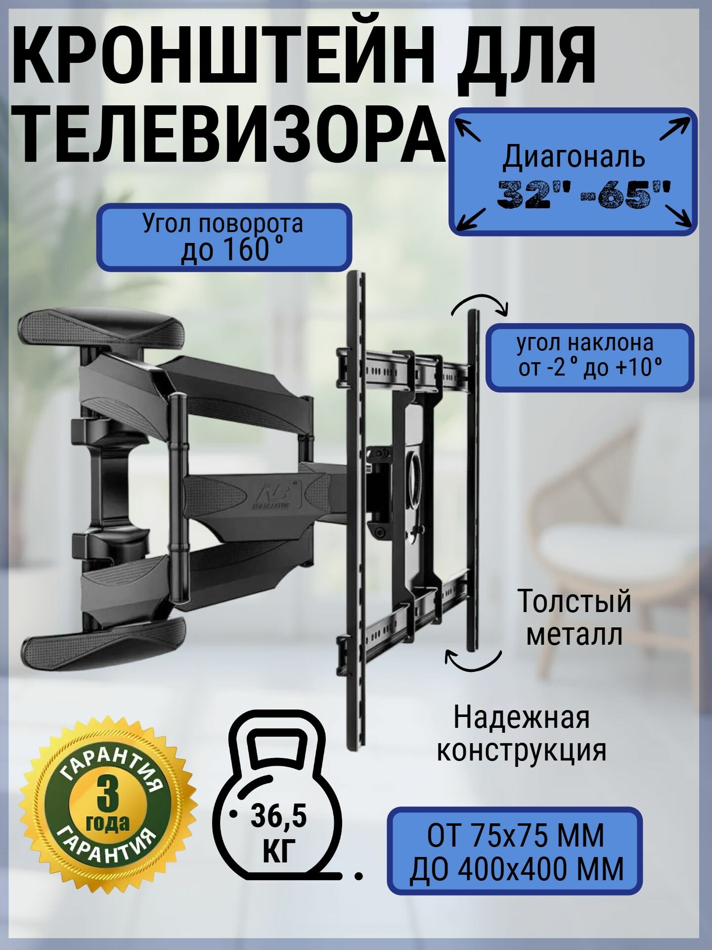 Кронштейн для телевизора, поворотный, наклонный, до 36.5 кг, 32-65 дюймов