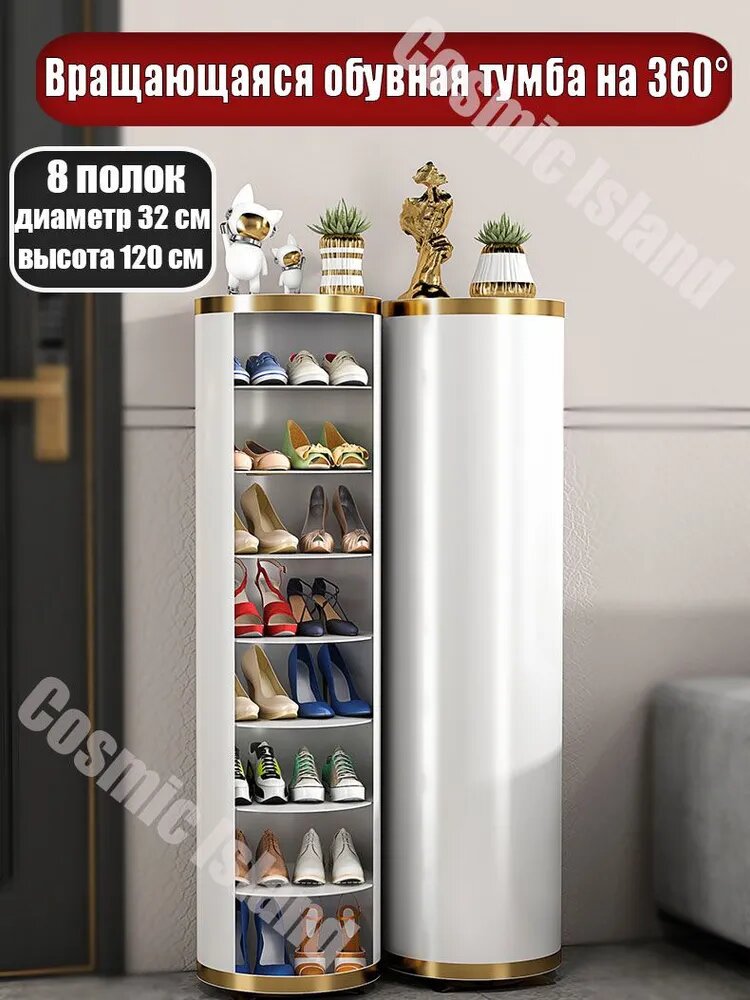 Cosmic Island Обувница, Металл, 32х32х120 см