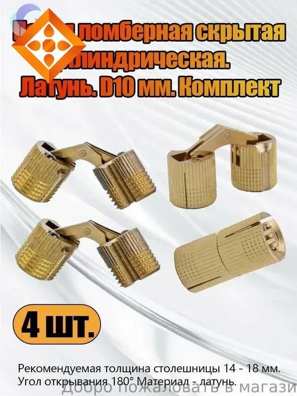 Петля мебельная