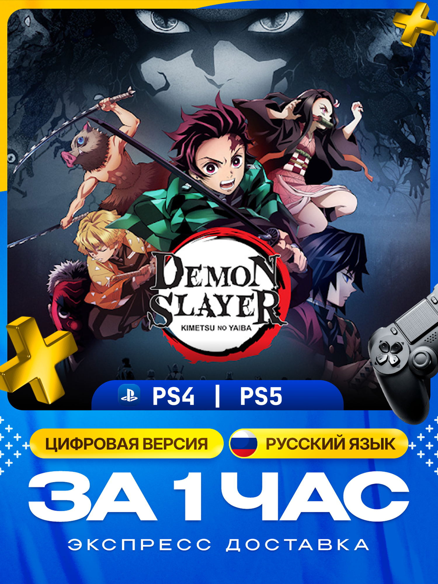 Demon Slayer -Kimetsu no Yaiba- The Hinokami Chronicles для PS4 и PS5