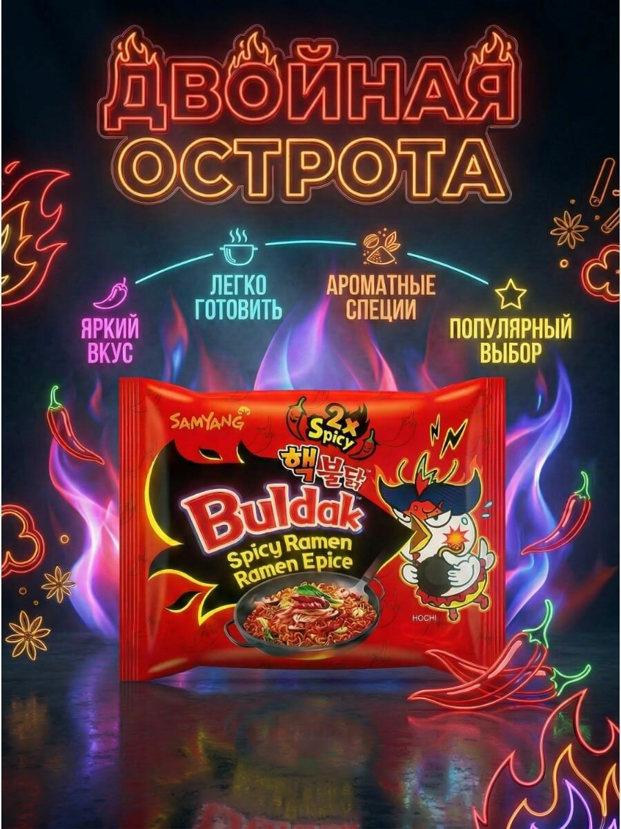 Лапша рамен экстремально острая со вкусом острой курицы Бульдак и перцем чили 2X Spicy Buldak, Самянг, Корея, 140 г