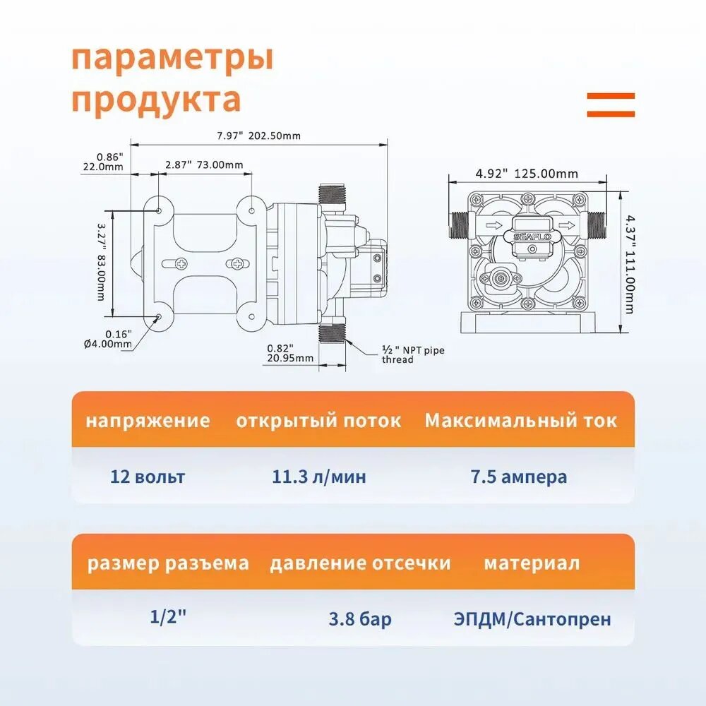 Мембранный насос 12V для автодома, максимальный расход 11.3 л/мин, 3.8 бар, пластик — фото 1