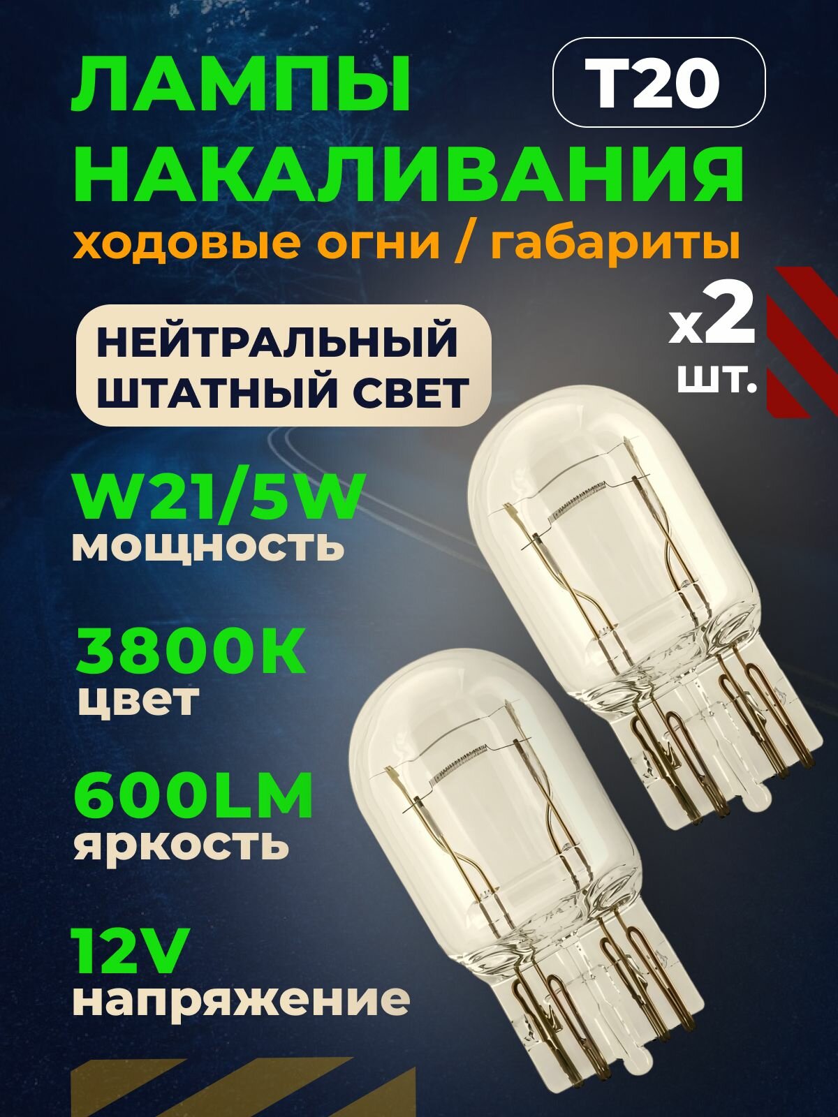 Ходовые огни