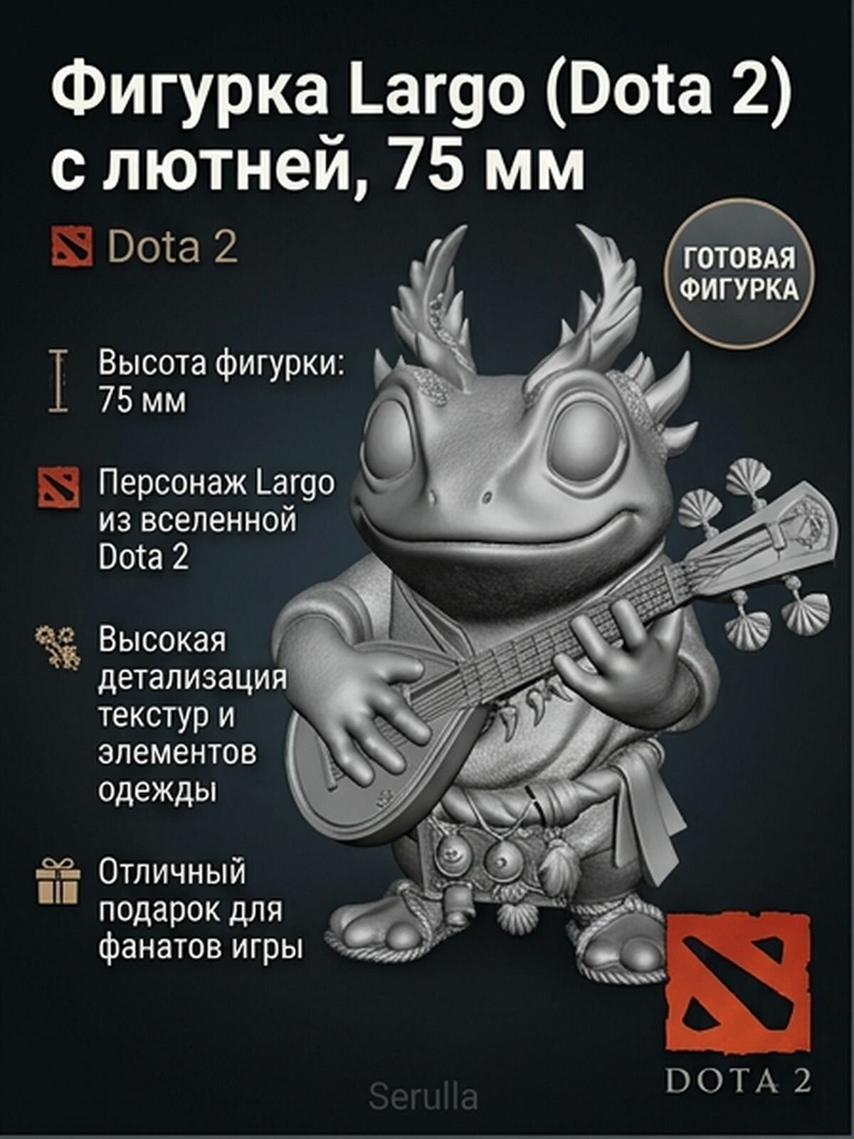 Фигурка Largo (Dota 2), 75мм для покраски