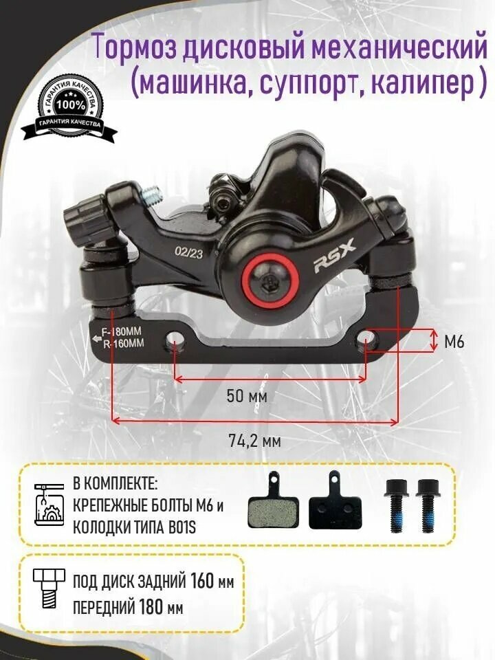 Машинка тормоз дисковый (передний диск 180мм, задний 160мм) суппорт для велосипеда, в калипере колодки под Шимано B01S