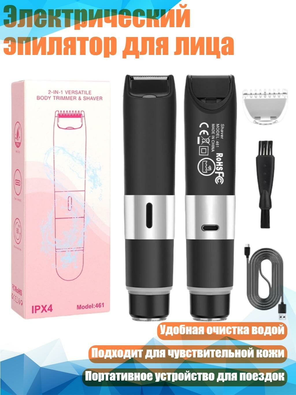Электрический эпилятор для лица, Черный
