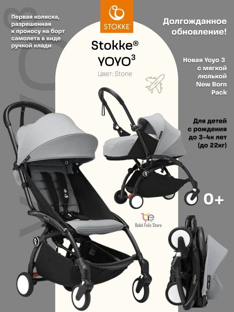 Коляска 2в1 Stokke YOYO 3 c мягкой люлькой New Born Pack Black Stone