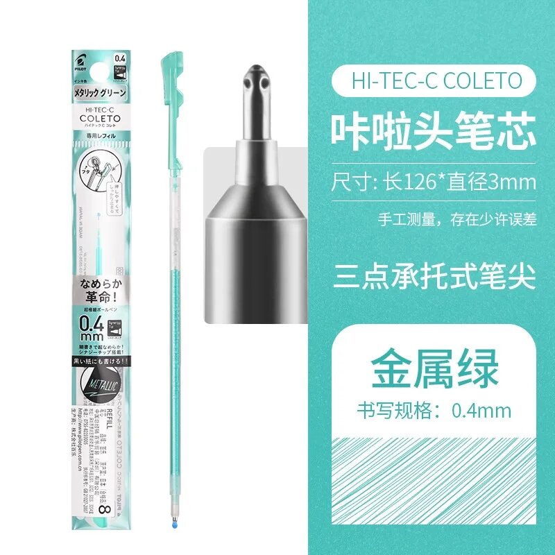 Многофункциональный стержень Pilot HI-TEC-C Coleto 4-в-1 0,4 мм 2pcs M.Green Refill