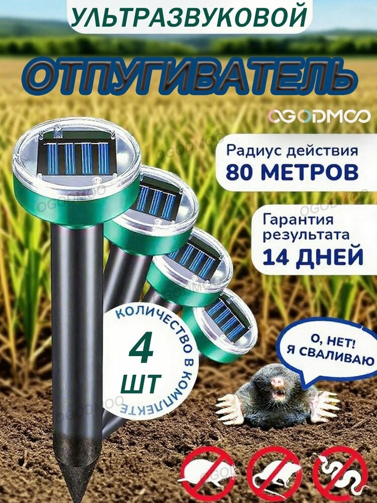 Отпугиватель кротов ультразвуковой, змей, грызунов, мышей, крыс на солнечной батарее