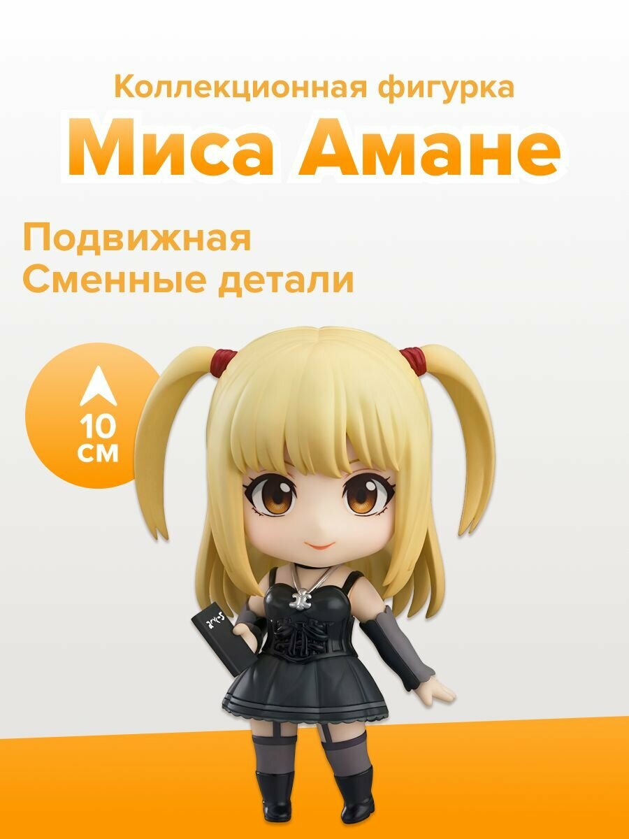 Фигурка Аниме Nendoroid Тетрадь смерти Миса Аманэ 2.0 10см 4580590204195