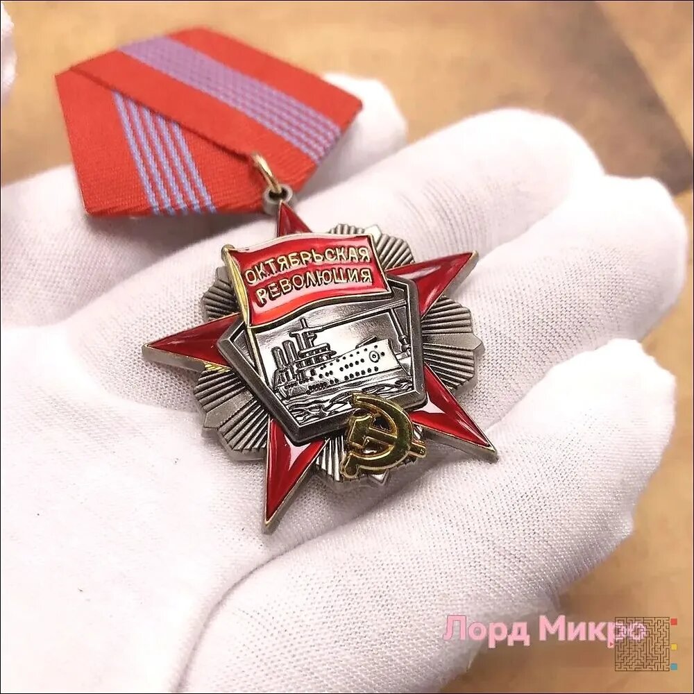 Орден Октябрьской революции, изготовлено из сплава, ручная работа
