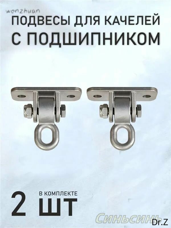 Крепление для качелей — фото 1