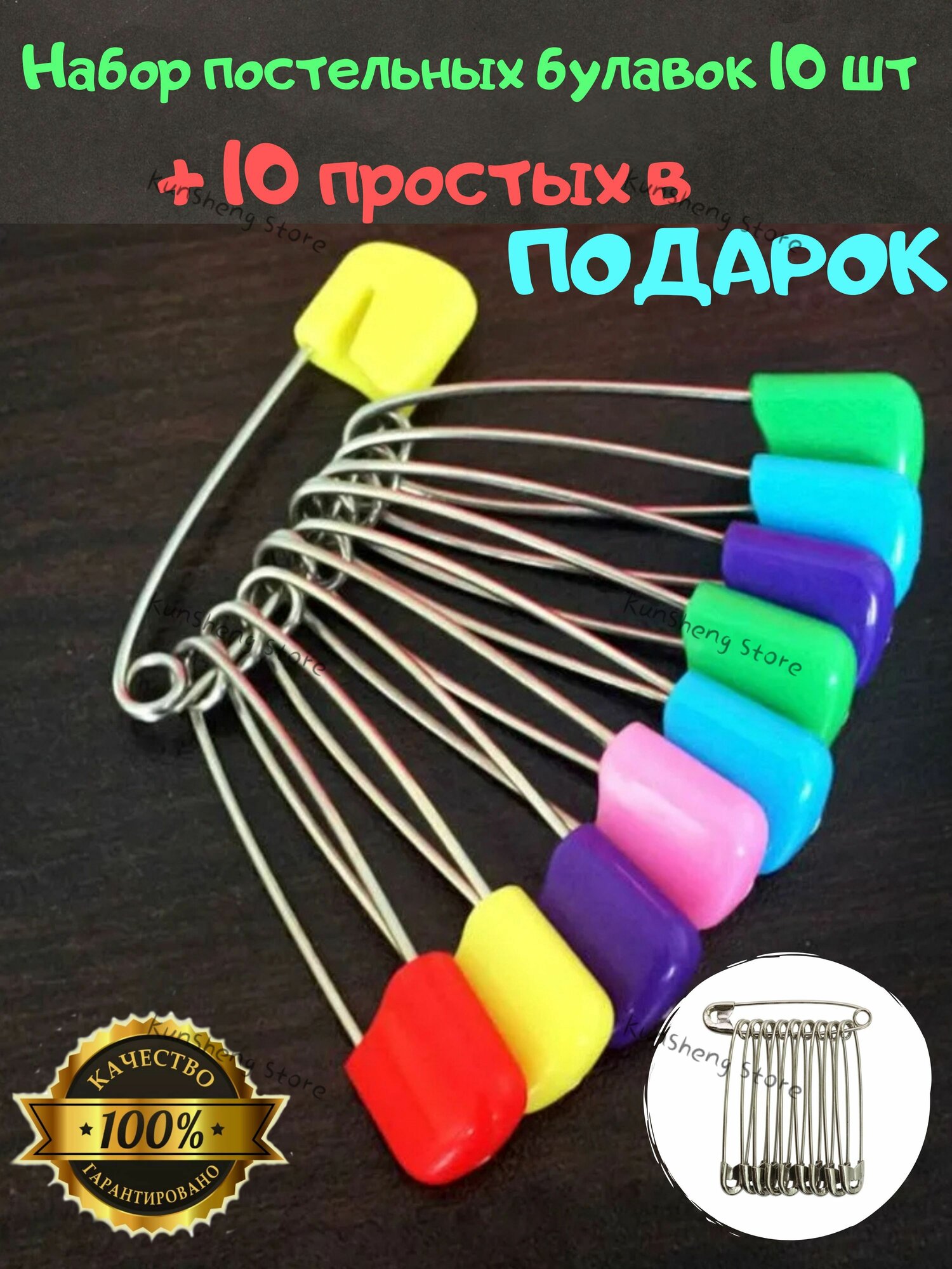 Булавка 5.5 см, 20 шт, цвет: зеленый