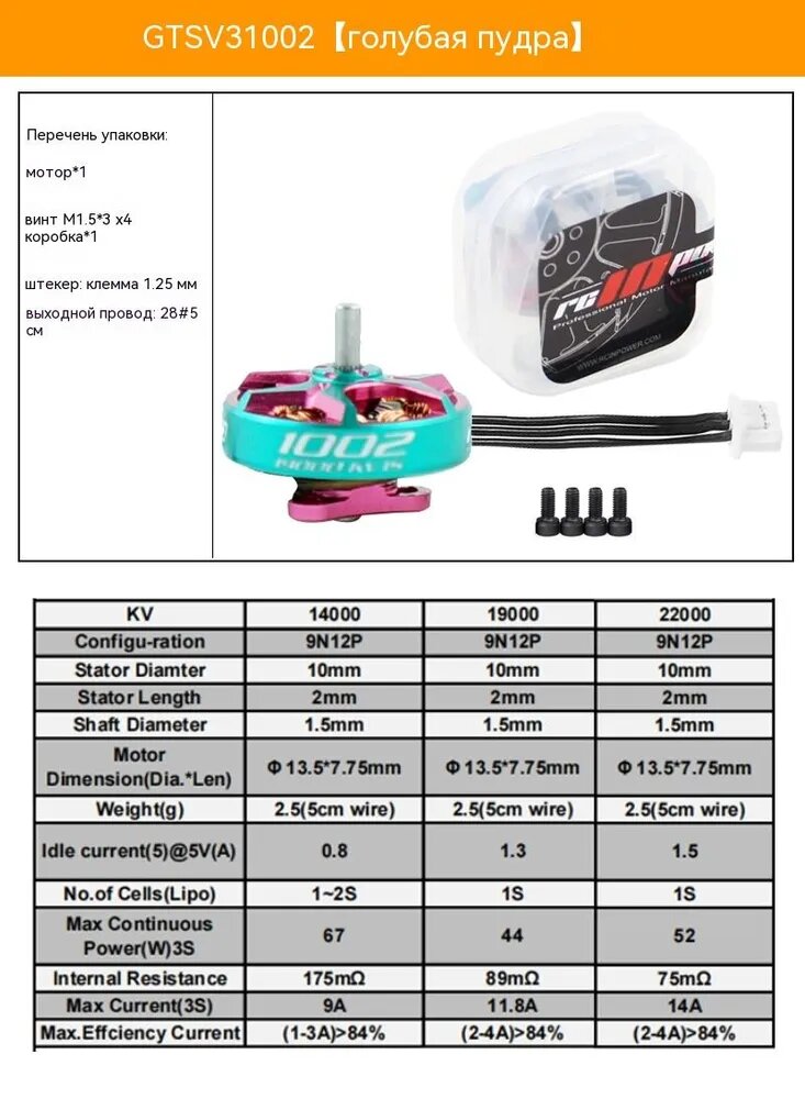 Бесщеточный двигатель Zhiying Power GTS V3/1002 1s2s для внутреннего применения мощностью 19000 кВОдна упаковка