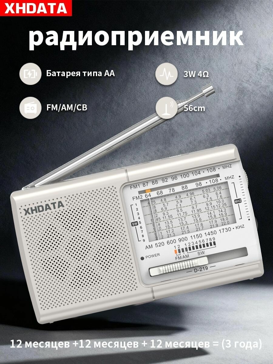 Бестселлер XHDATA D219, портативный радиоприемник в белом корпусе, питается от двух батарей AA