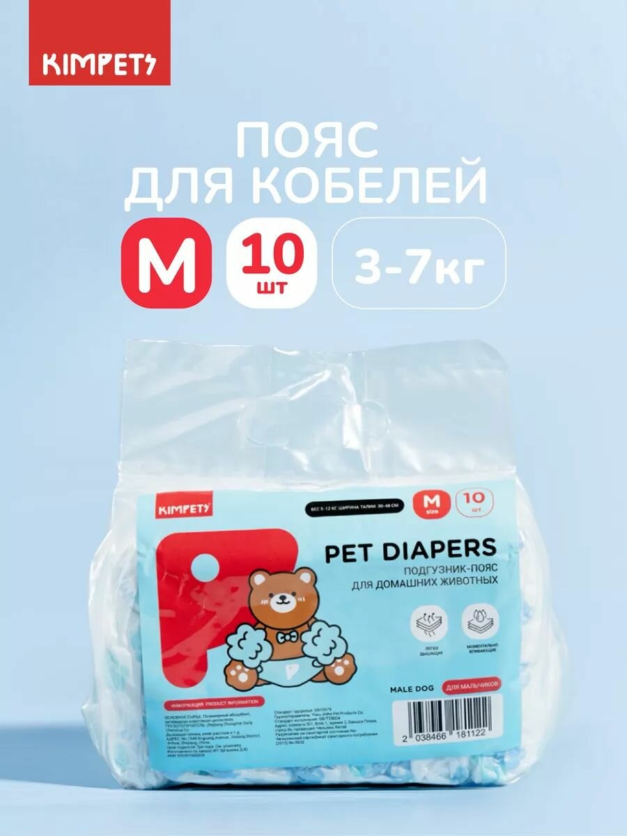Пояс для кобелей для животных