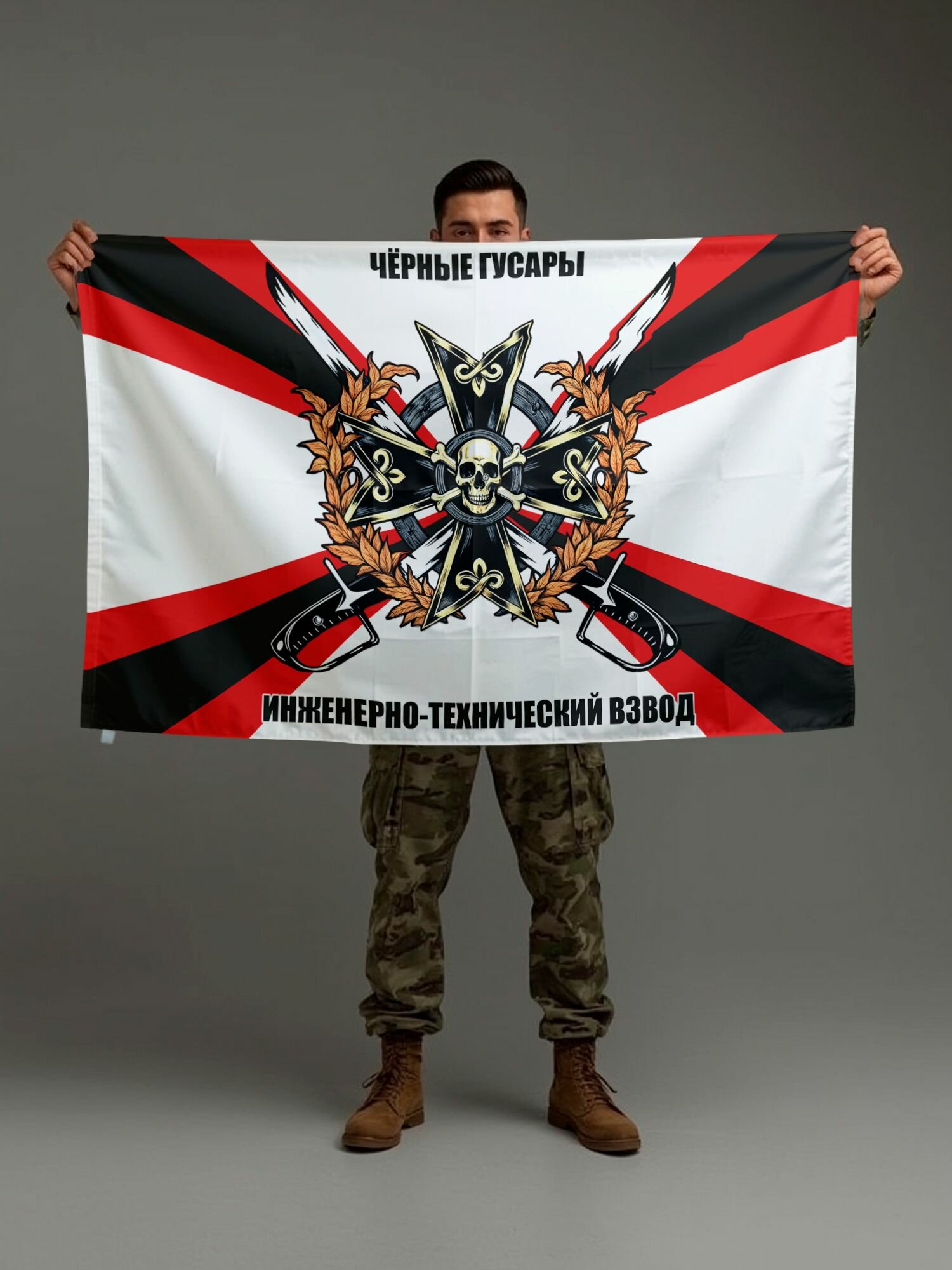 Флаг Черные гусары с венком и саблями, Инженерно-технический взвод, 70х105 см на шёлке для ручного древка