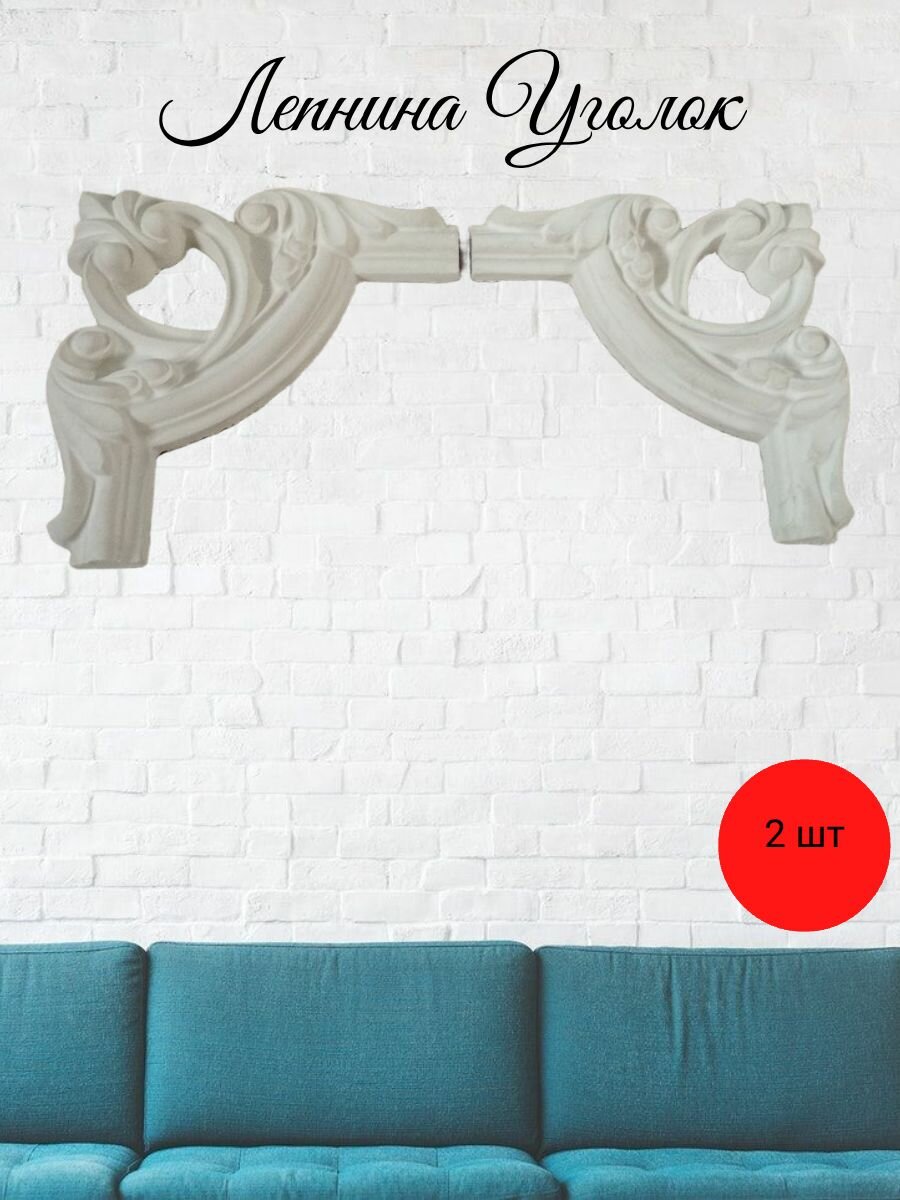 Уголок декоративный № 16