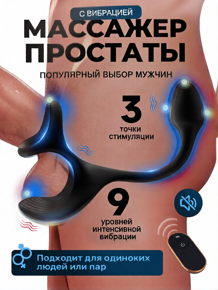 Mассажер простаты SeekHeart с эрекционным кольцом, вибрация, дистанционное управление