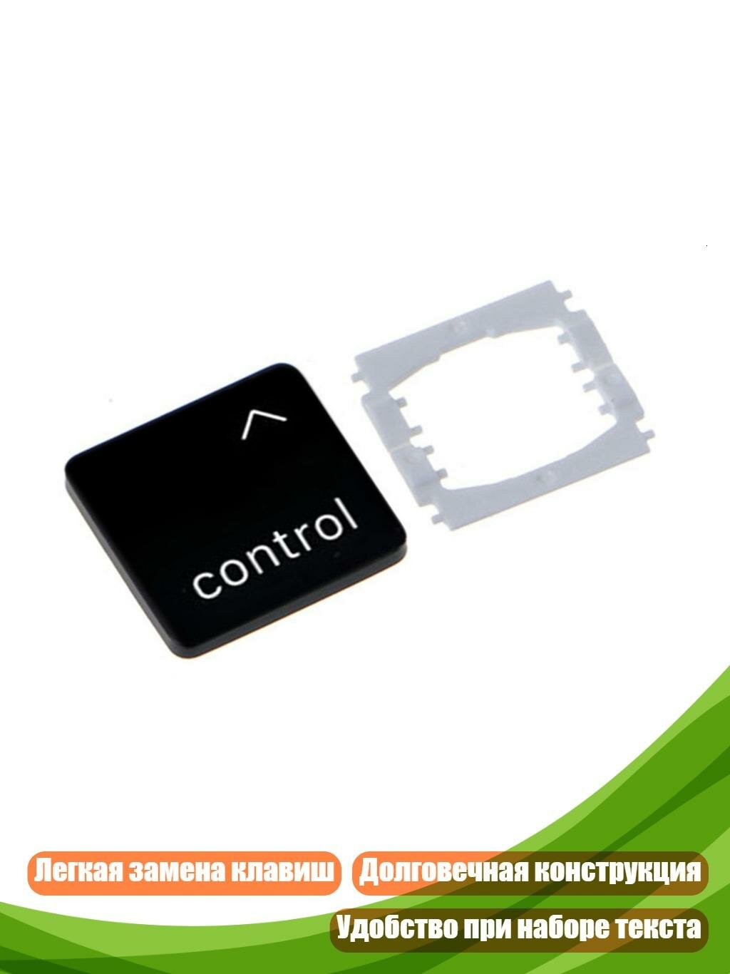 Ключевые капсы и бабочковые клипсы для MacBook Pro 15″, Ctrl