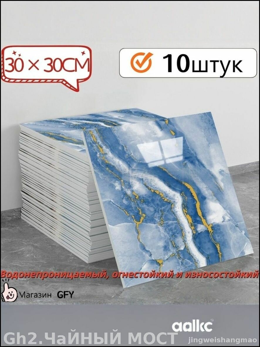 Эксклюзивная водостойкая плитка 30x30 см с мраморным декором под фарфор выполнена в самоклеящемся формате.30 шт.