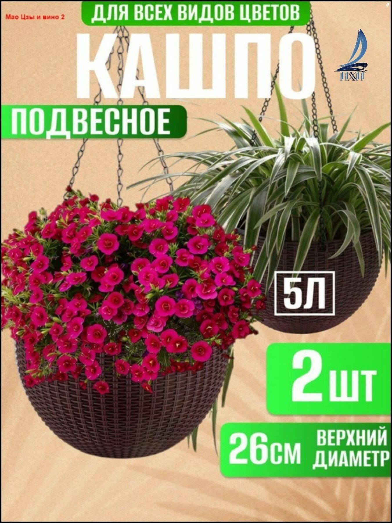 Кашпо GEALFIS, уличные, подвесные, с дренажем, имитация ротанга