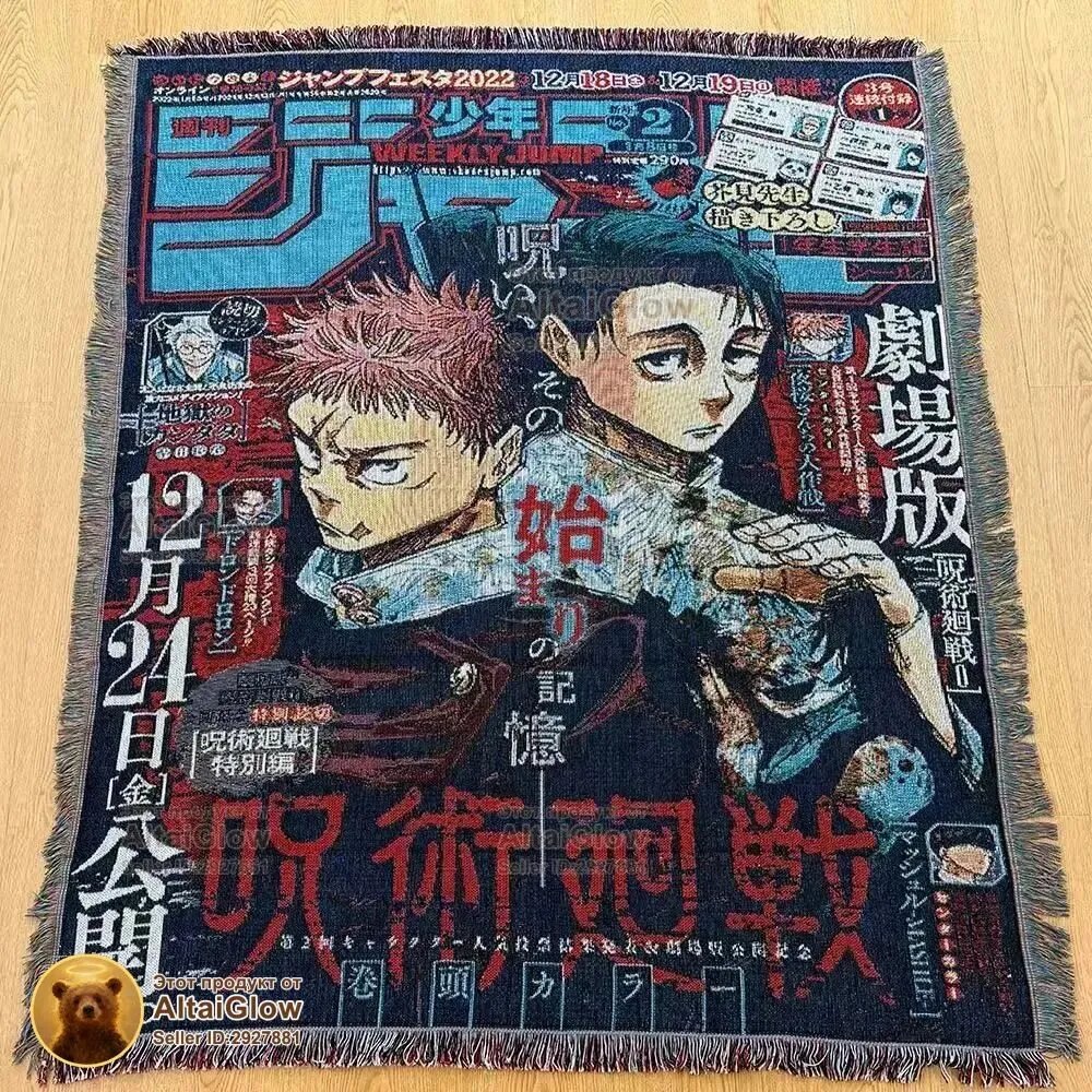 Гобелен Shonen Jump 02 из аниме Jujutsu Kaisen, размер 130x160 см