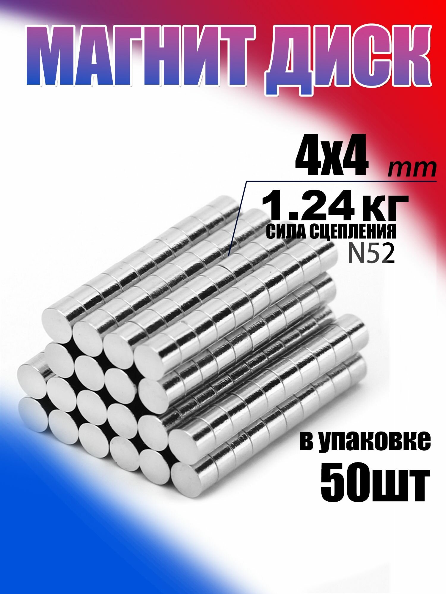 Магнит диск 4х4мм - 50 шт