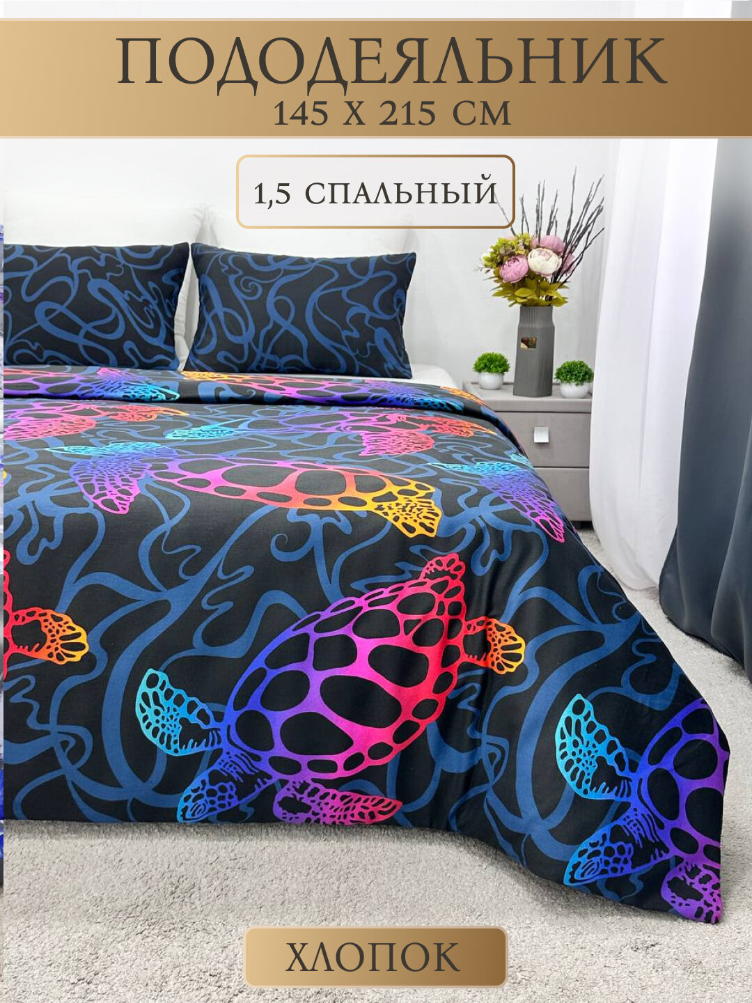 Пододеяльник ELSUTEX, 1,5 спальный, 145x215, бязь, гипоаллергенный, 100% хлопок
